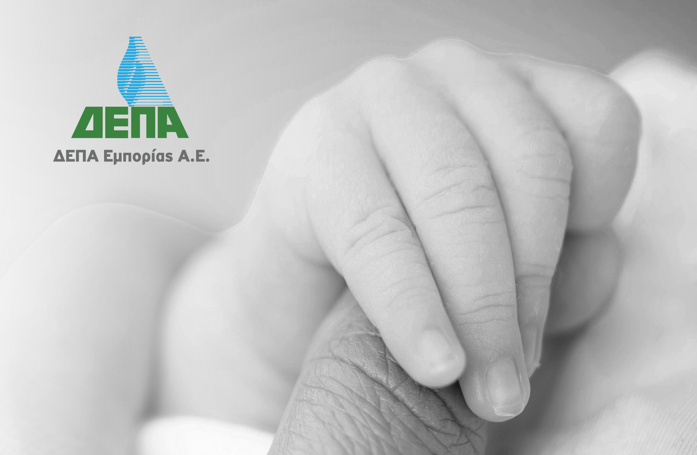 Η ΔΕΠΑ αποκλειστικός χορηγός της δράσης μας - Κοιτίδα